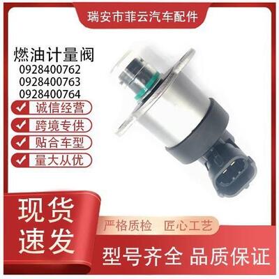 厂家直销燃油计量单元系列0928400762 0928400763 0928400764汽配