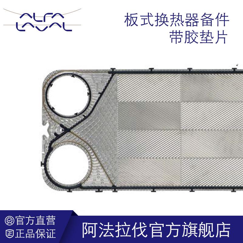 阿法拉伐板式换热器密封垫板片垫片304不锈钢备件材质都可选厂家