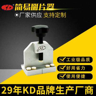 KD简易掰片器瓷砖玻璃开界钳裂片器裁玻璃分离器玻璃刀辅助器