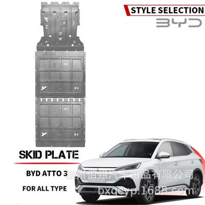 跨境电池护板NEVUnderbodyskidplateModelY3BYDAtto3