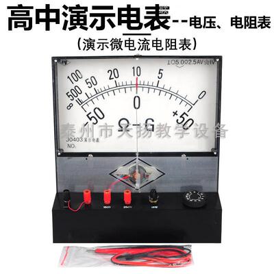 J0403演示电表微电流电阻表微量直流检流直流电压电阻测量