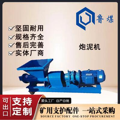 鲁煤煤矿用4kw制棒机PNJ-C160型石膏搅拌挤泥炮泥机