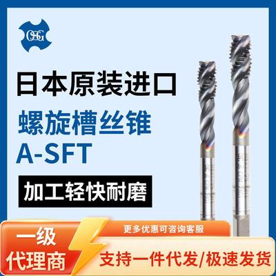 原装OSG欧士机螺旋槽丝锥硬质合金螺纹丝攻A-SFTM3*0.5M4*0.7