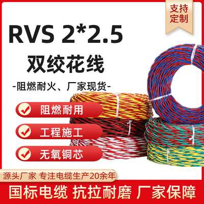 双绞线NH-RVS花线2芯家用软线 2*0.5 2*2.5平方防火双绞铜芯电线