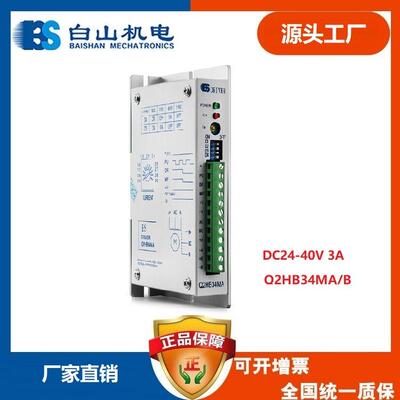 供应 Q2HB34MA 步进电机驱动器 白山厂家直销