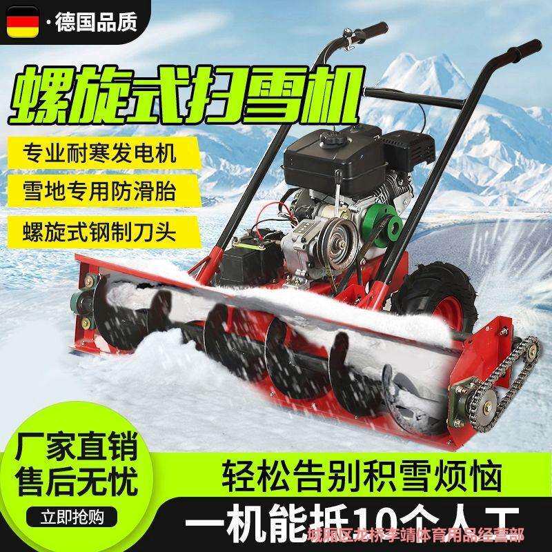 手推式扫雪机螺旋式清雪设备抛雪物业小区大棚家用小型除雪机汽油