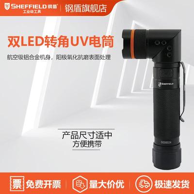 SHEFFIELD/钢盾 SHEFFIELD S030024 双LED转角UV电筒