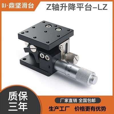 Z轴手动升降平台LZ40/60/80/90/125-2光学微调水平升降台精密滑台