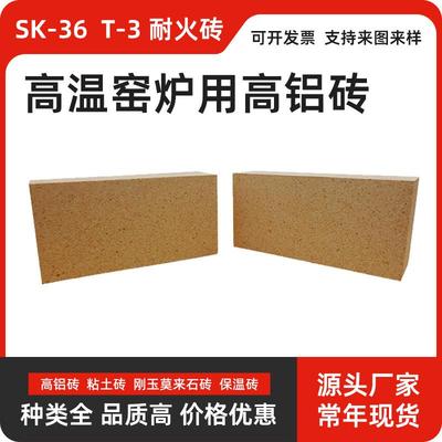 河南荣盛耐材新密耐火材料高铝砖厂家锅炉高炉热风炉高铝耐火砖