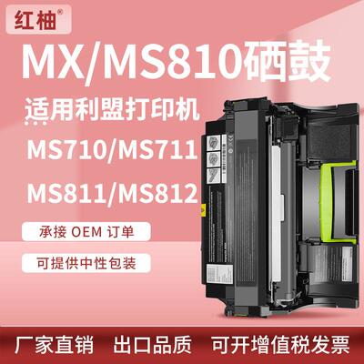 适用Lexmar MS710 711硒鼓利盟MS810 811 812鼓架52D0Z00感光鼓架