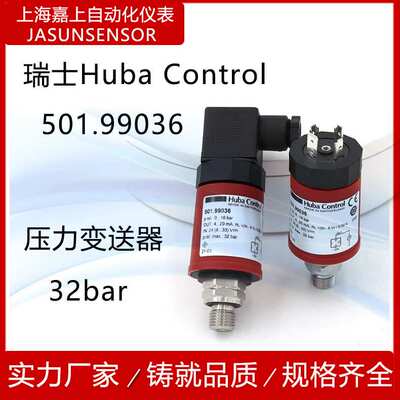 Huba control富巴501.99036水管压力变送器501.99038水压力传感器