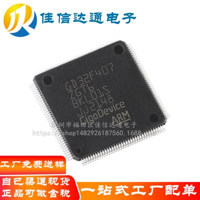 原装GD32F407ZGT6 LQFP-144 ARM Cortex-M4 32位微控制器-MCU芯片
