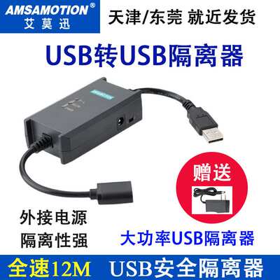 工业级USB隔离器抗干扰电磁隔离高 Adum3160加强隔离器USB-USB-P