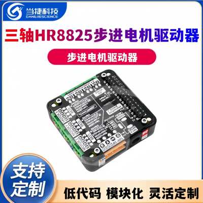 Stepmotor Driver Module v1.1步进电机驱动器