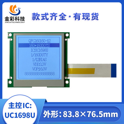 COG160160液晶屏金彩COG160160A带板集中器仪表液晶屏160*160屏