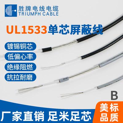 UL1533单芯屏蔽线28AWG 1芯1地信号电子线 音频线 590米