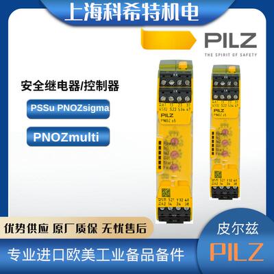 PILZ皮尔兹安全继电器 750105 PNOZ s5 24VDC 2 n/o 2 n/o t 24 V