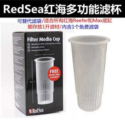 红海滤杯redsea新款以色列红海滤材杯滤材袋reefer底滤缸可装滤材