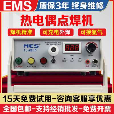 现货直发 热电偶碰焊机/MESTL-WELD热电偶点焊机温度线 碰焊机