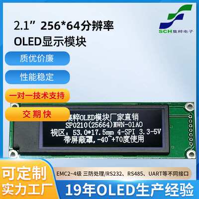 40度使用2.1寸25664分辨率OLED显示模块模组白光4SPI串口3.3V