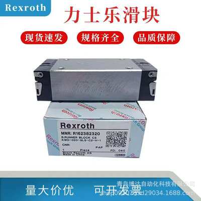 力士乐滑块导轨 R162129422 R162129322 R162121422 R162121322