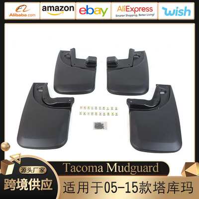 适用于05-15款塔库玛Tocoma Mudguard挡泥板加装前后轮配件出口