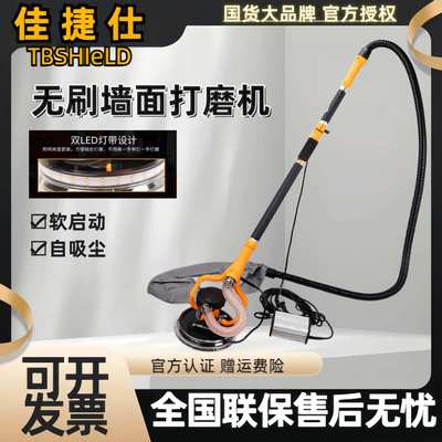 佳捷仕墙面打磨机墙壁腻子磨墙机电动多功能砂纸机无尘吸尘抛光机