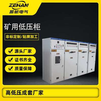 振航电气井下矿用柜GKD-1250/380 矿用低压柜