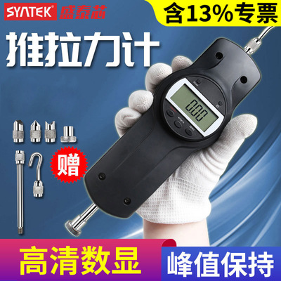 syntek电子数显式推拉力计弹簧测力计试验机拉压力器推力计测试仪