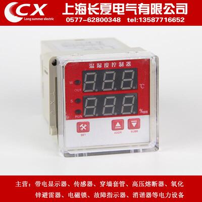 ZWS-42/1W1S/2S(TH)/2W 双路智能数显温湿度度控制器 厂价直销