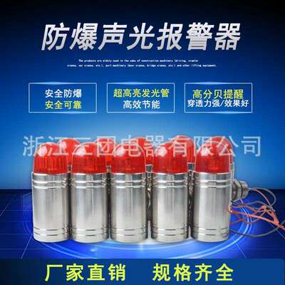 GBS-24V不锈钢防爆声光报警器M20*1.5 STJD-10气体探测G1/2 G3/4
