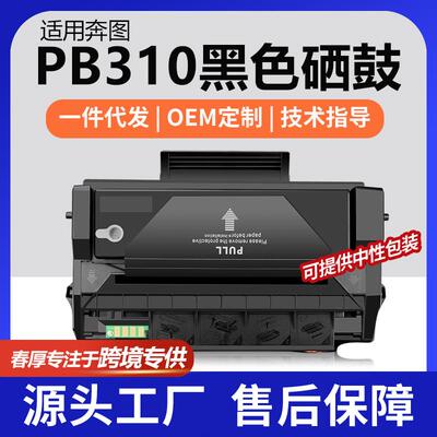 适用Pantum/奔图PB310硒鼓P3201DN 3501DN P3415DN打印机碳粉盒