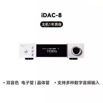 斯巴克-88套装iDAP-8数字转盘 IDAC器8解码8 IHA-8耳放