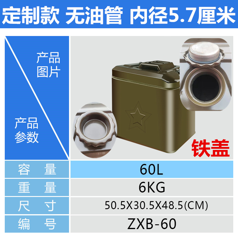 铁油桶100L60L 超大口径5.7CM 加油壶柴油壶铁桶汽车备用油箱加油