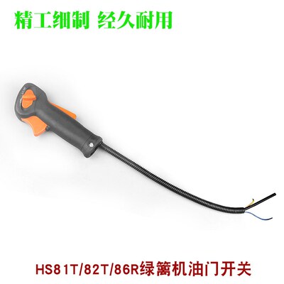 斯蒂尔H茶81T/HS82T绿篱机油门开关HS86R剪S机柄门开关后手油手把