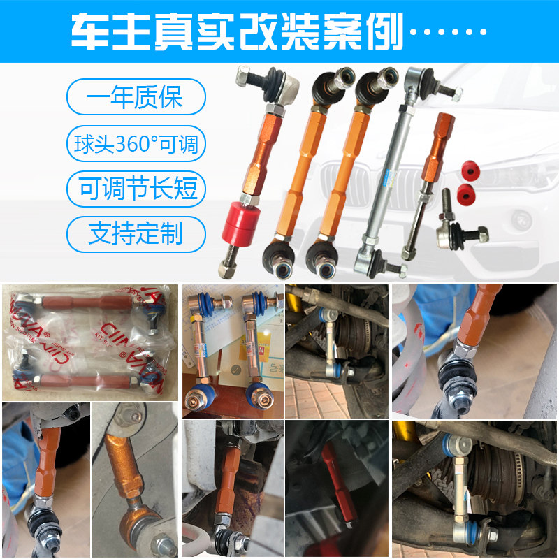 改装长度可调李子串拉杆前平衡杆球头后稳定防倾连杆减震器小吊杆