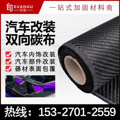 3k240g双向编织平纹斜纹碳纤维布200g真炭纤维布建筑加固汽车改装