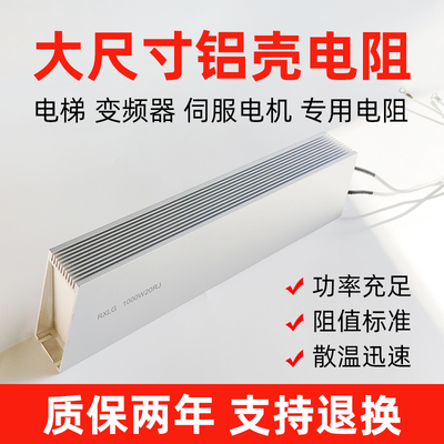 RX功G铝壳伺服再生变频器大尺寸大L率制动刹车电阻400W005W1000W