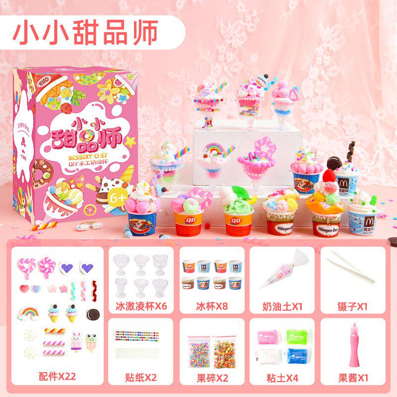 儿童diy仿真冰激凌甜品杯制作材料包奶油粘土套装手工6岁