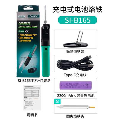宝工便携式无线充电电烙铁18650户外焊接电焊笔学生电洛铁SI-B165