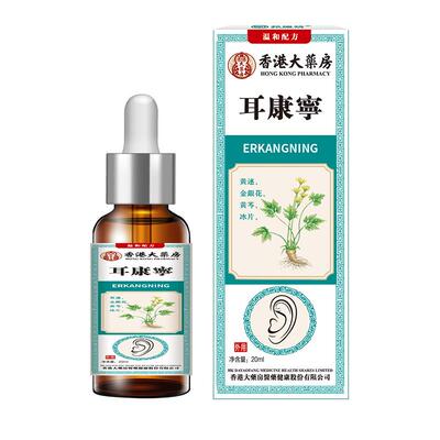 香港大药房耳康宁草本耳鸣耳痛流脓发痒耳膜炎清洗耳道舒缓保健液