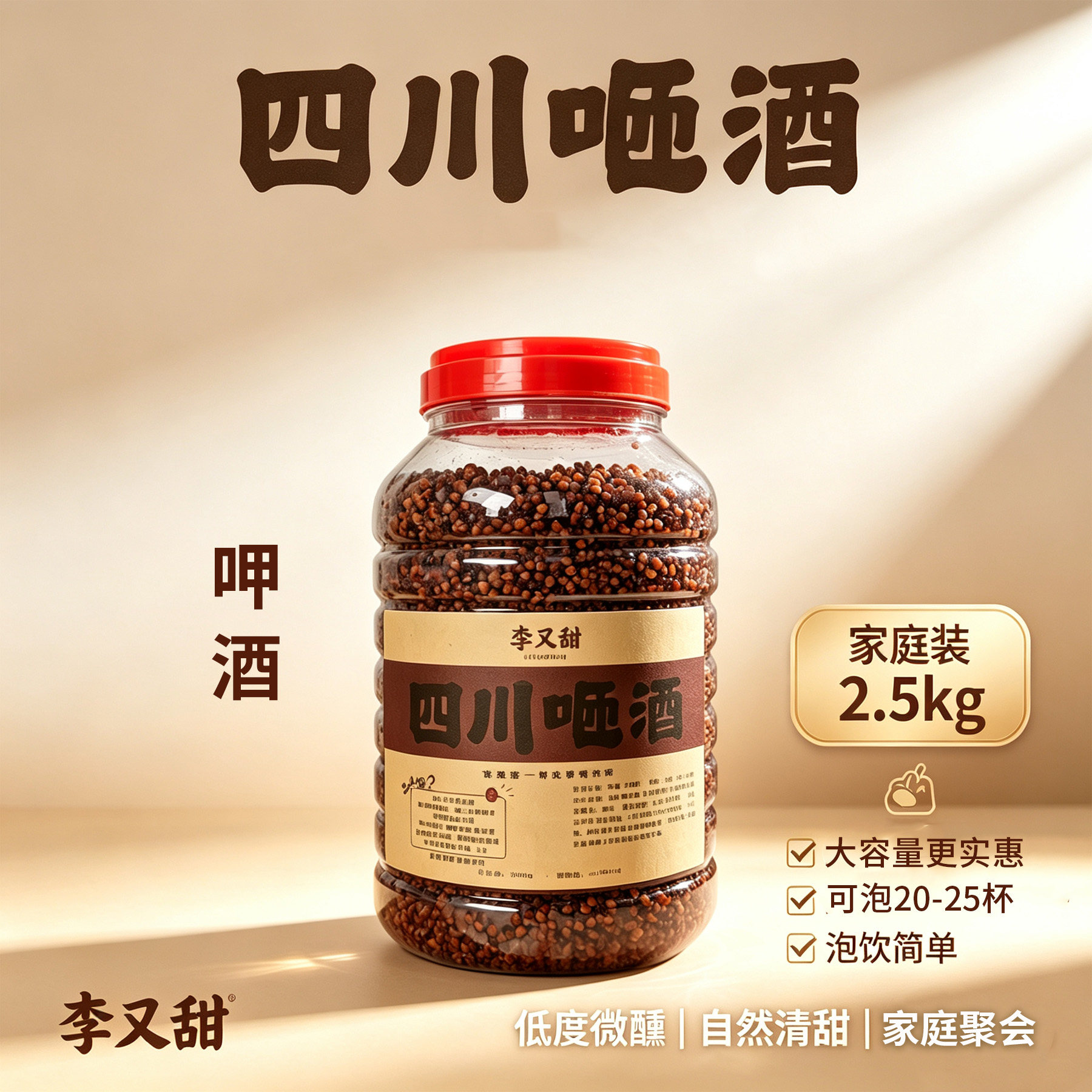 李又甜渠县咂酒呷酒杂酒 咂酒罐咂杆酒砸杆酒(商用家庭装5斤)