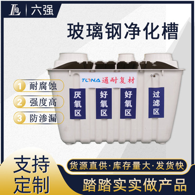 乡镇农村分户式污水处理净化槽无动力污水净化槽2m3smc净化槽厂家