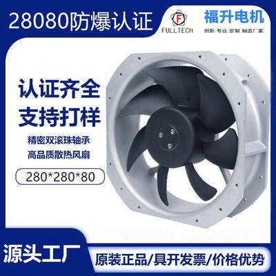 UF-28080防爆认证TUVIICT4GB机械及行业设备/AC散热风机/工业风扇