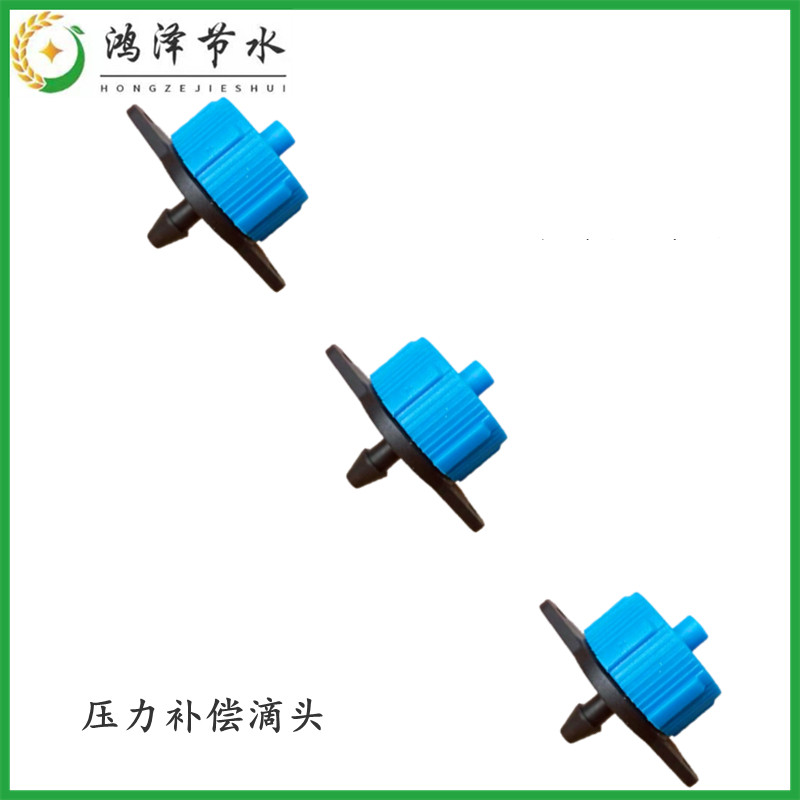 压力补偿滴头1000L 4个 8L 园艺果盆花园树栽阳台滴灌 微喷稳流器
