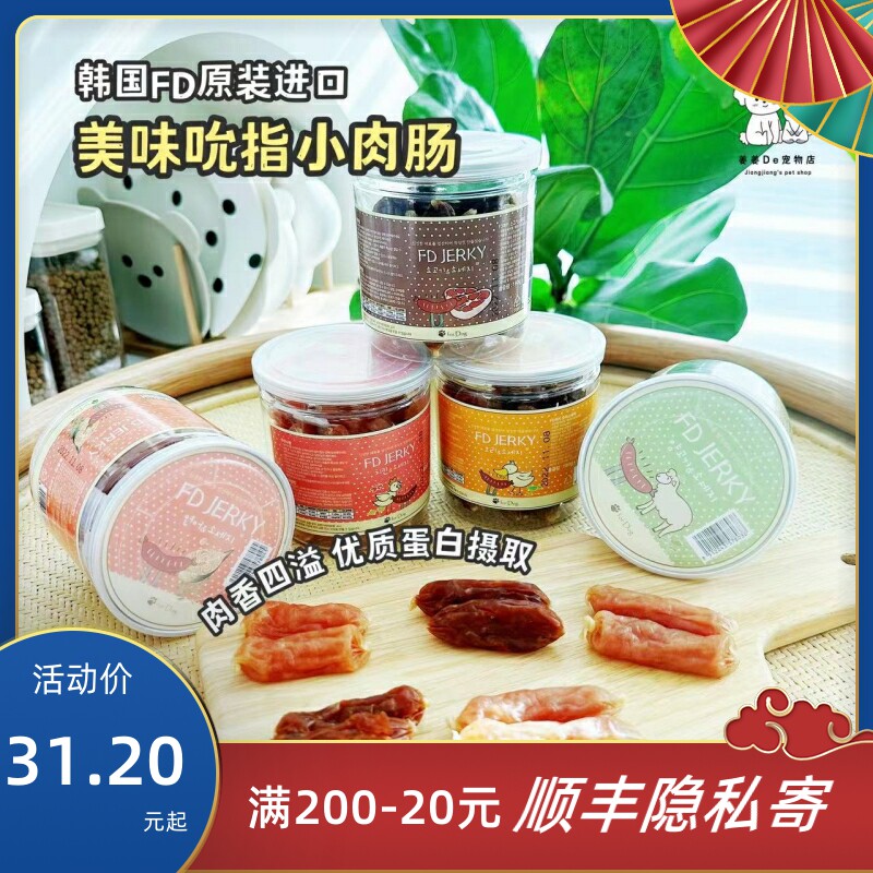 韩国鸡D宠物狗狗零食风干肉肠香肠火腿肠训练奖励F鸭牛肉肉干肉条