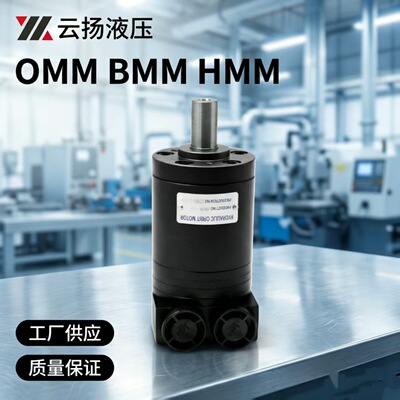 WM/Z3/OMM系列摆线液压马达厂家高转速液压型号油大扭矩大功率