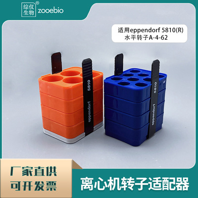 eppendorf5810RA-4-62用离心机适配器250ml方形吊篮50ml15ml适配