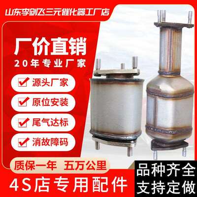 厂家直供适用科帕奇2.43.2高标准汽车排气管三元催化器