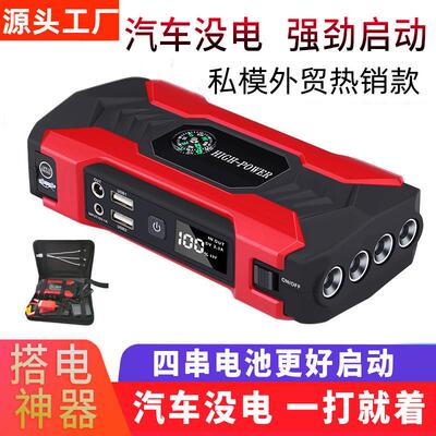 汽车应急启动电源启动器车载搭电宝12V电瓶打火器jumpstarter